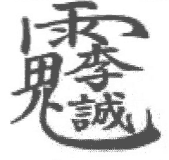 Tai Sui | Body and Abode Healing